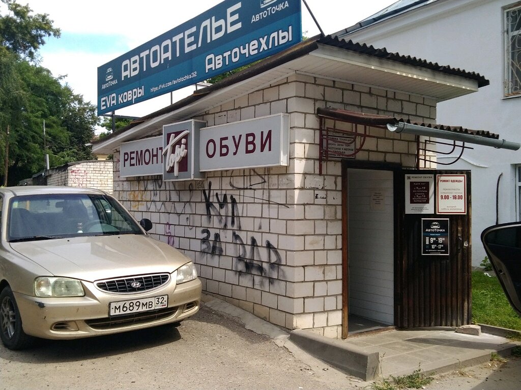 Ayakkabı tamiri Topi, Briansk, foto