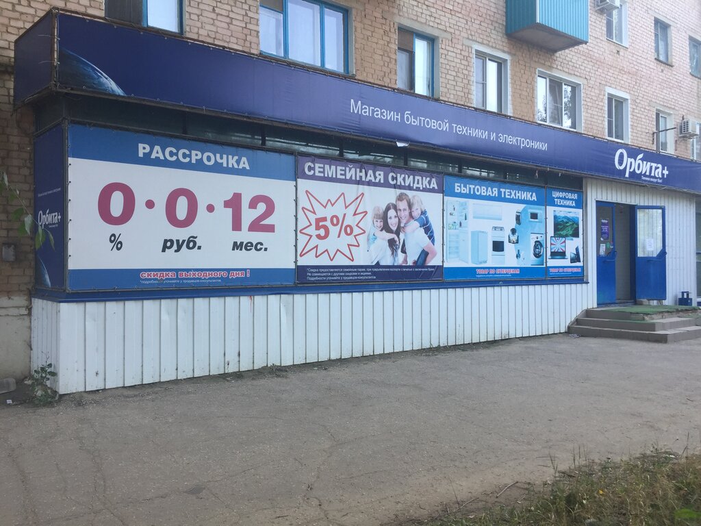 Beyaz eşya mağazaları Orbita, Kotovo, foto