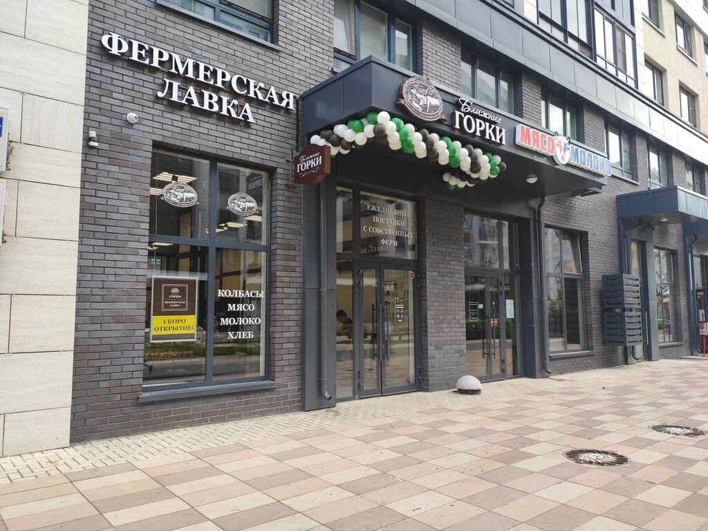 Kasap, şarküteri Near Slides, Moskova, foto