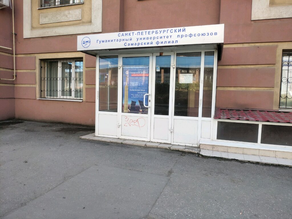 Üniversiteler Санкт-Петербургский гуманитарный университет профсоюзов, Samara, foto