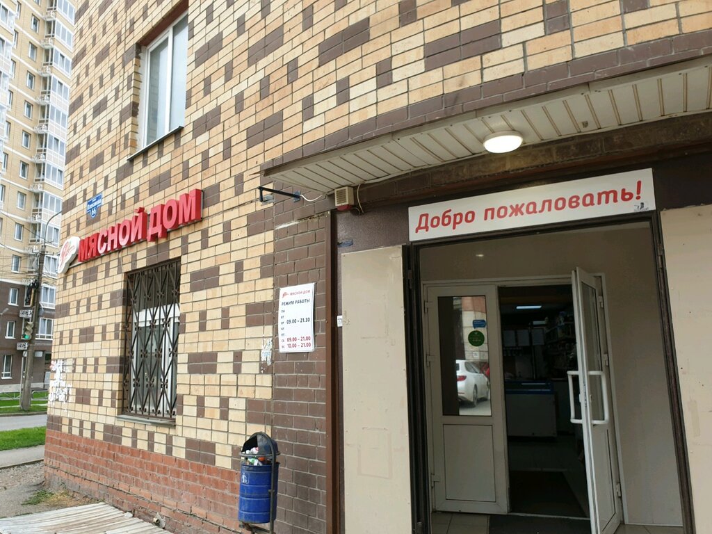 Kasap, şarküteri Мясной дом, Perm, foto