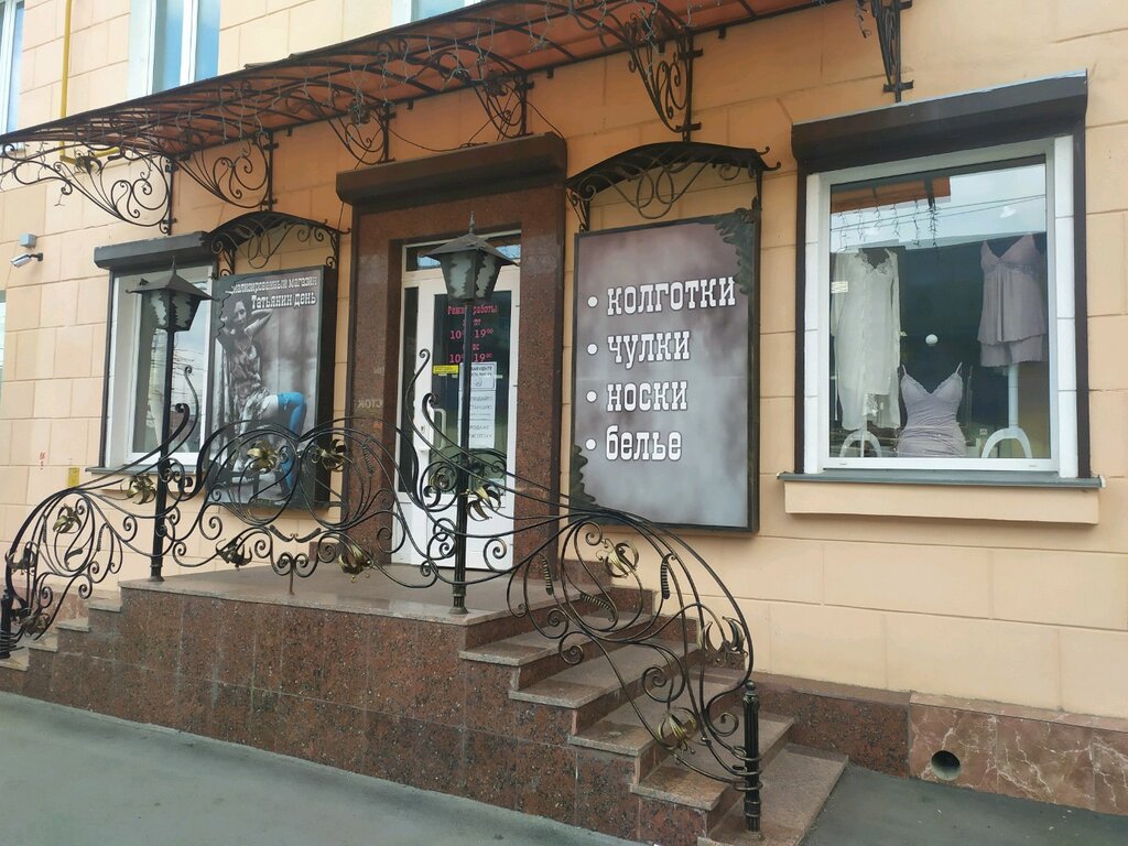 Çorap ve külotlu çorap mağazaları Татьянин день, Tula, foto