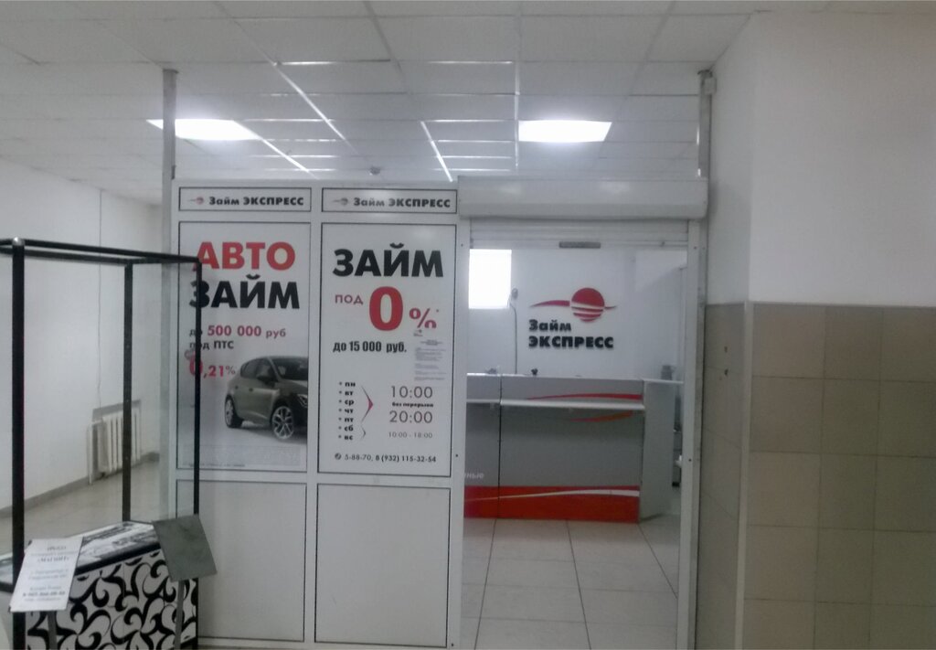Mikrofinans Zaym Ekspress, Novouralsk, foto