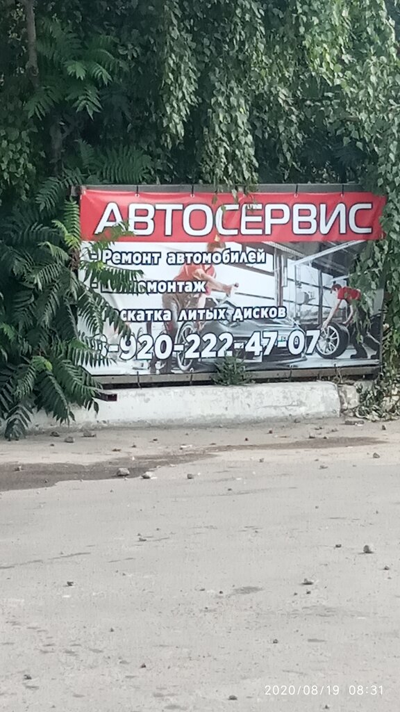 Otomobil servisi Автосервис, Ostrogojsk, foto