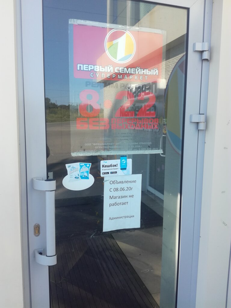 Market Первый Семейный, Habarovski krayı, foto