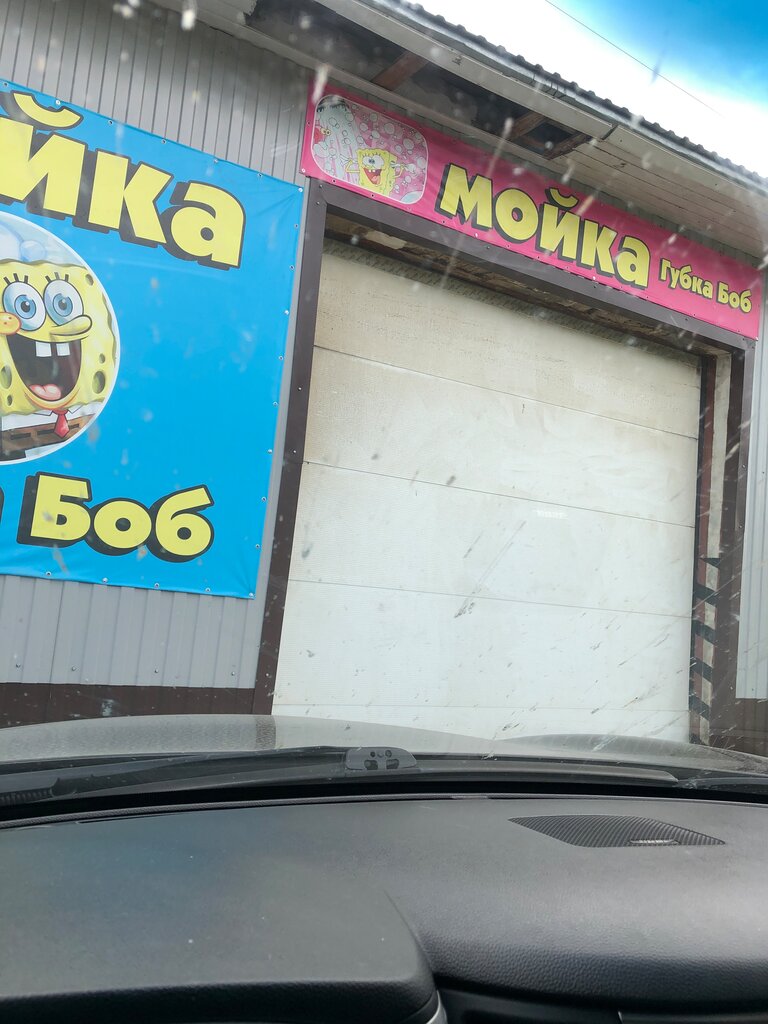 Oto yıkama Tvoy Do Dyr, Bronnitsy, foto