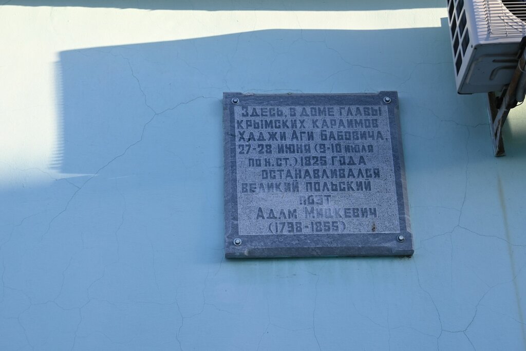 Turistik yerler Дом главы караимской общины Хаджи-Аги Бобовича, Yevpatorya, foto