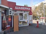 Шаверма (Tashkentskaya Street No:210А), fast food  Samara'dan