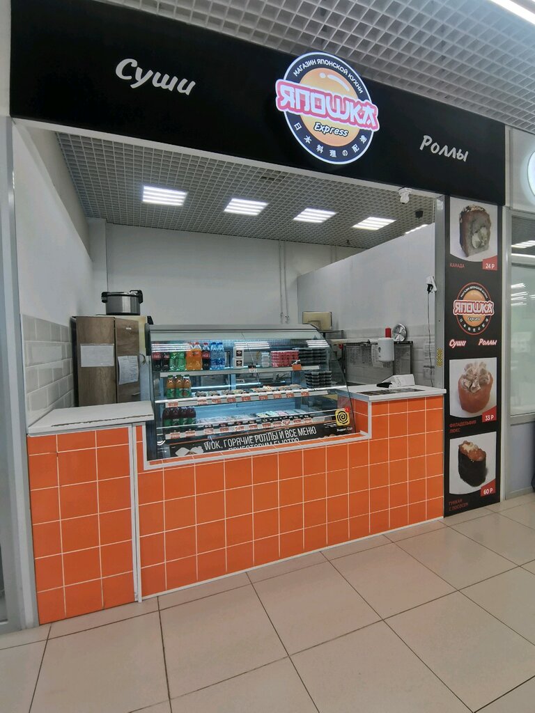 Suşi restoranı Япошка, Yekaterinburg, foto