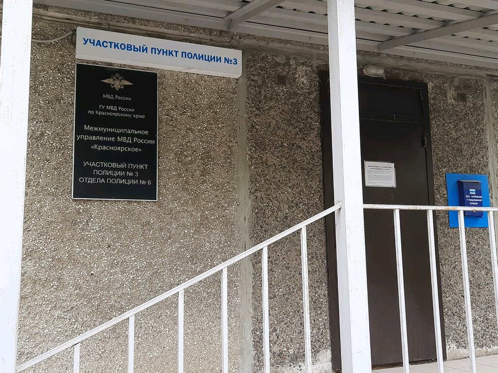 Polis merkezleri Uchastkovy punkt politsii, Krasnoyarsk, foto
