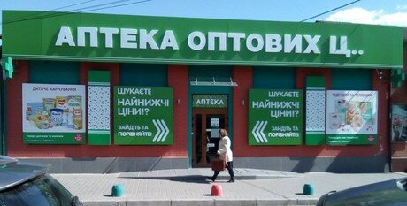 Eczaneler Apteka optovyh tsen, Izmayil, foto
