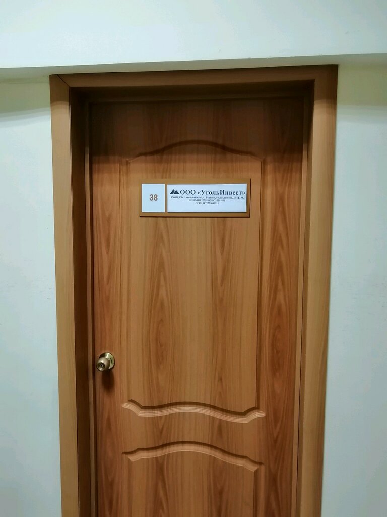 Kömür firmaları УгольИнвест, Barnaul, foto