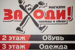 Clothing hypermarket Zahodi (Leninskiy Avenue No:174), giyim mağazası  Voronej'den