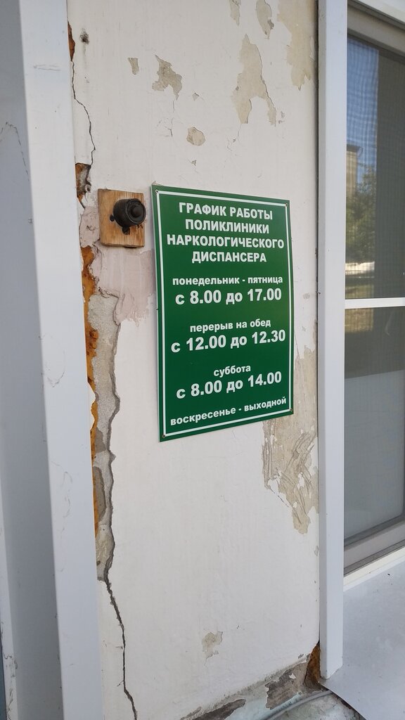 Dispanserler Клиническая больница № 172, Наркологическая поликлиника, Dmitrovgrad, foto