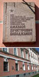 Герою Советского Союза Амазаспу Хачатуровичу Бабаджаняну (1st Krasnokursantsky Drive No:3/5), anıt levhası, anıt taş  Moskova'dan