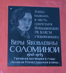 В.Я. Соломина (ulitsa Very Solominoy No:12), anıt levhası, anıt taş  Novokuznetsk'ten