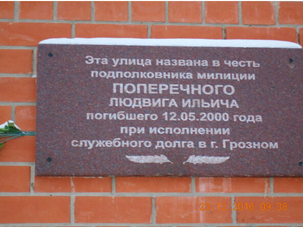 Anıt levhası, anıt taş Л.И. Поперечный, Tümen (Tiumenskaya) oblastı, foto