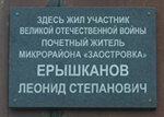 Здесь жил участник Великой Отечественной войны, почетный житель микрорайона Заостровка Ерышканов Леонид Степанович (ulitsa Sergeya Yesenina No:5/2), anıt levhası, anıt taş  Perm'den