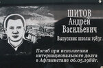 Андрею Васильевичу Шитову (ulitsa Kuznetsova No:9, posyolok Lobva), anıt levhası, anıt taş  Sverdlovskaya oblastından