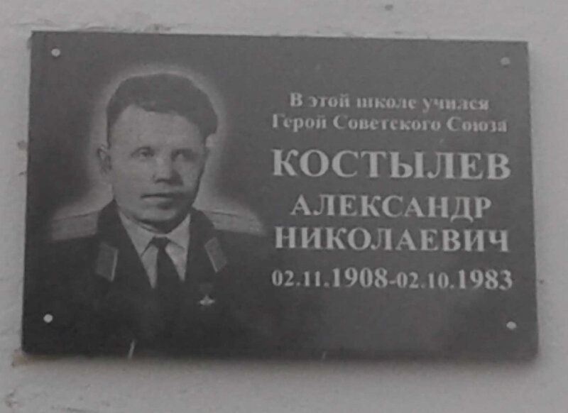 Anıt levhası, anıt taş Герою Советского Союза Костылеву Александру Николаевичу, Kirovskaya oblastı, foto