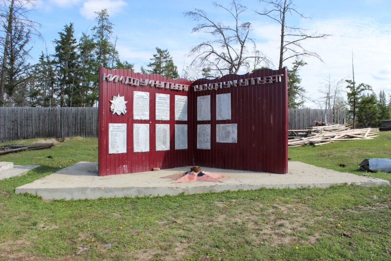 Anıt, heykel Воинам-односельчанам, участникам Великой Отечественной войны 1941-1945 гг., Saha Cumhuriyeti (Yakutistan), foto