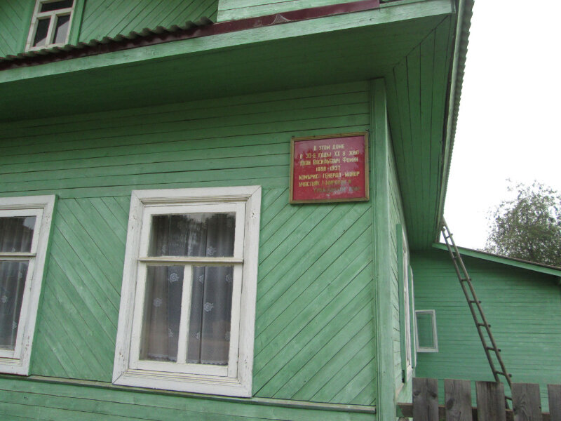 Anıt levhası, anıt taş Памятная доска герою Гражданской войны комбригу Ивану Васильевичу Фомину, Kirovskaya oblastı, foto