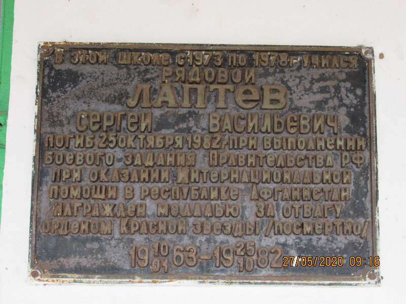 Anıt levhası, anıt taş Лаптеву Сергею Васильевичу, Omutninsk, foto