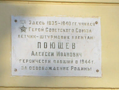 Anıt levhası, anıt taş Лётчику А.И. Поющеву, Nijni Novgorod, foto