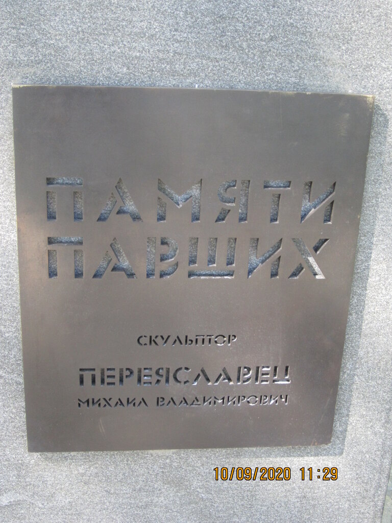 Anıt, heykel Памяти павших, Donetsk, foto
