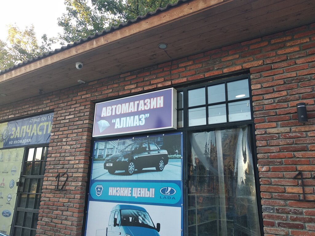 Otomobil yedek parçaları Автомагазин Алмаз, Suhum, foto