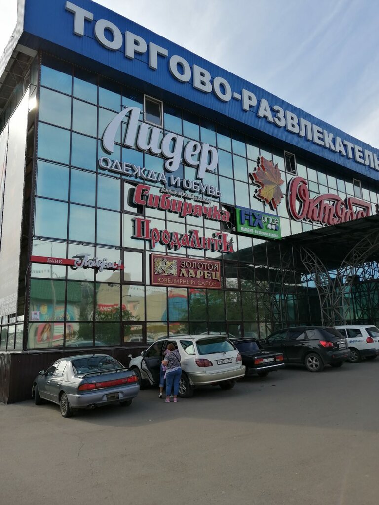 Banka Bank Poidem!, Cheremkhovo, foto
