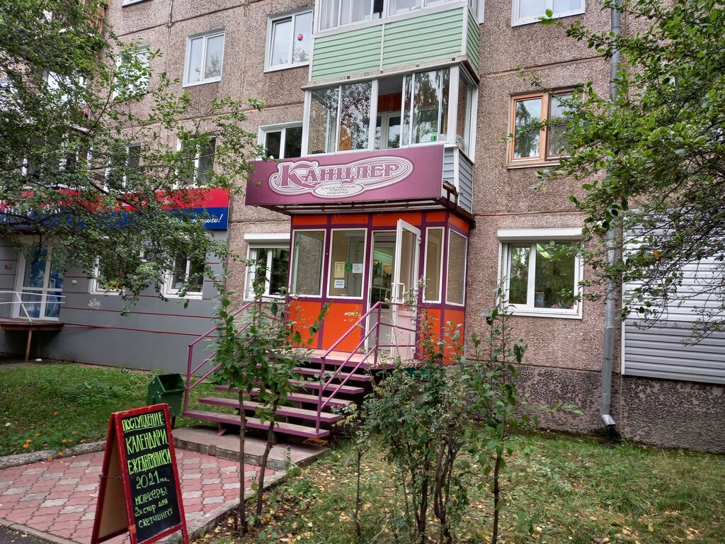 Kırtasiyeler Канцлер, Bratsk, foto