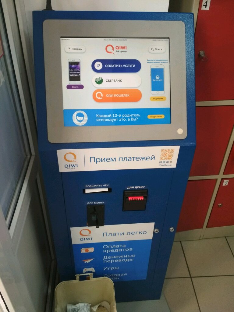 Ödeme terminali QIWI, Krasnodar, foto