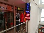 Fun factory (улица Очаковцев No:19), erotik shoplar  Sevastopol'dan