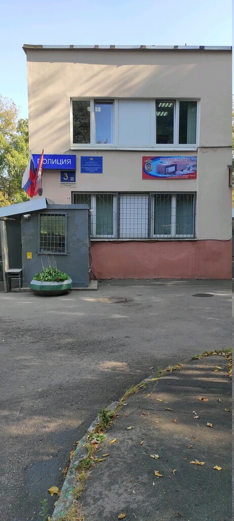 Polis merkezleri Omvd po rayonu Donskoy, Moskova, foto