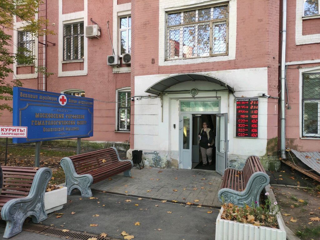 Hospital Ммнкц имени С. П. Боткина, московский городской гематологический центр, Moskova, foto