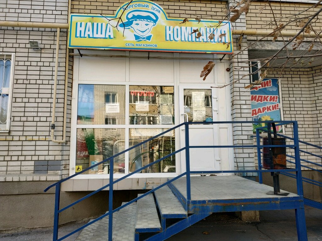Ev eşyası mağazaları Torgovy dom Nasha kompaniya, Saratov, foto
