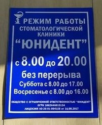 Özel ağız ve diş sağlığı klinikleri ve muayenehaneleri Yunident, Budennovsk, foto