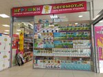 Мир игрушек (Smirnova Street No:12), hobi, elişi için ürünler  Perm'den