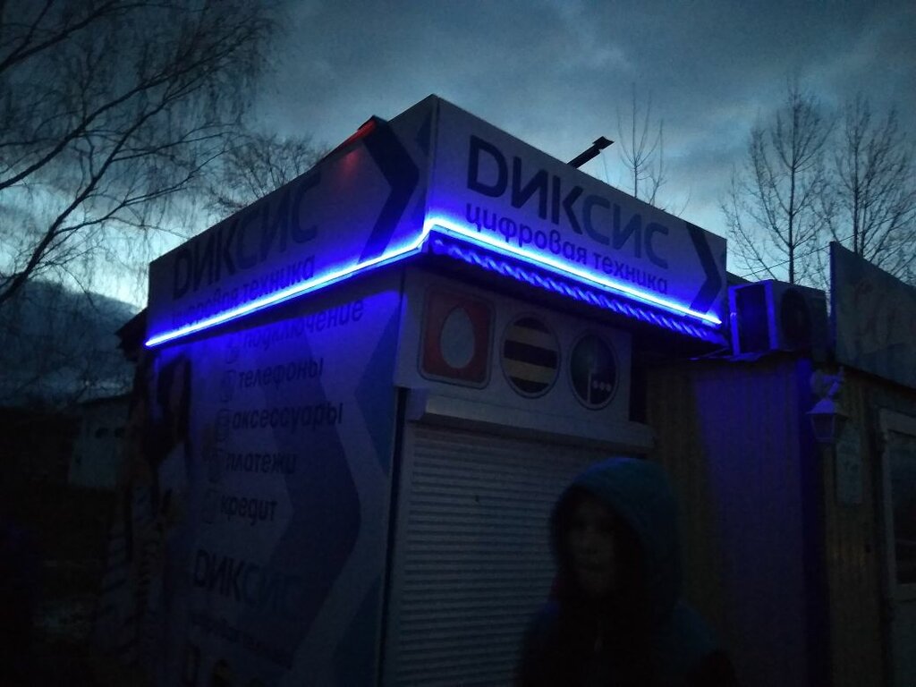 Cep telefonu ve aksesuarları satış mağazaları Цифровой салон Dixis, Başkurdistan, foto
