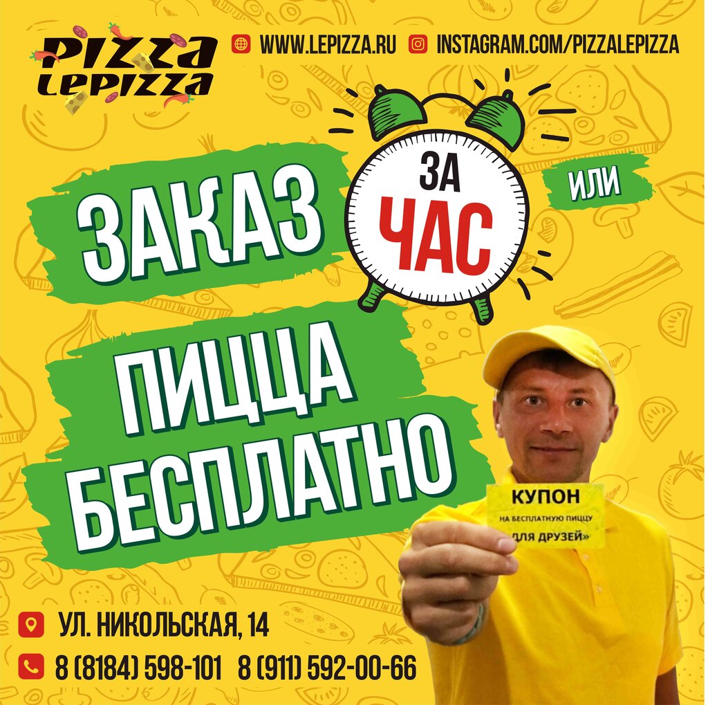 Hazır yemek teslim servisleri Pizza Lepizza, Severodvinsk, foto