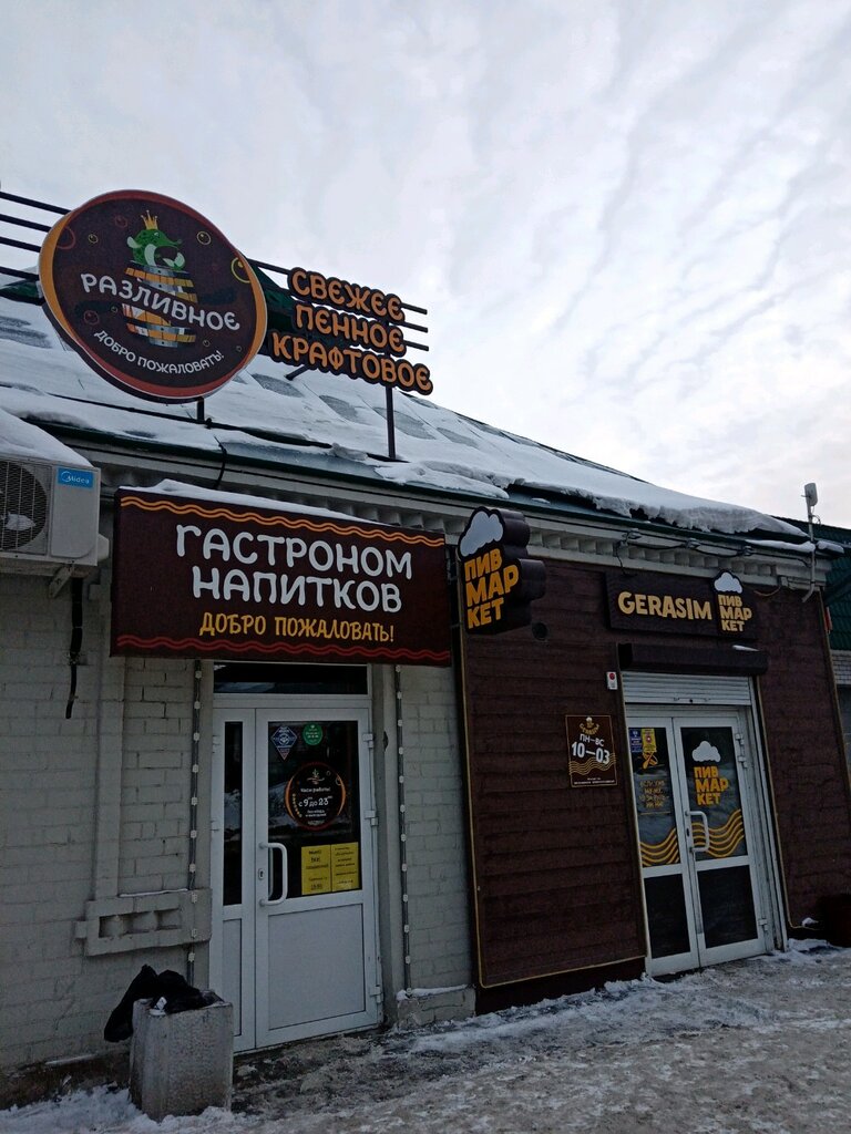 Alkollü içecekler По щучьему велению, Barnaul, foto