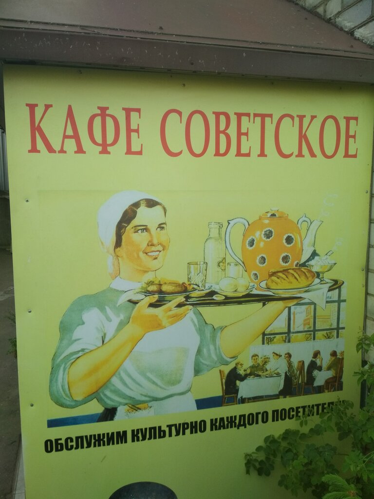 Kafe Советское, Liubertsy, foto