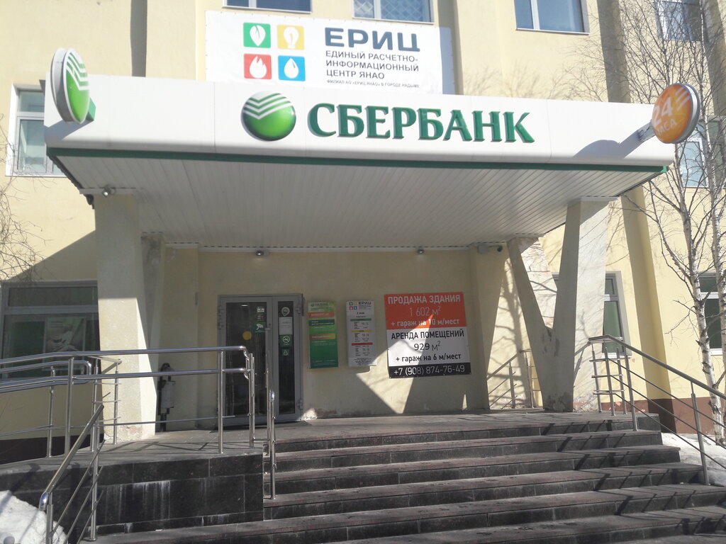 Banka Sberbank, Nadym, foto