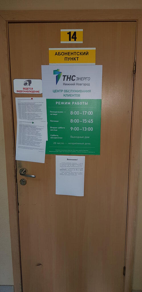 Enerji firmaları ТНС энерго, Kstovo, foto