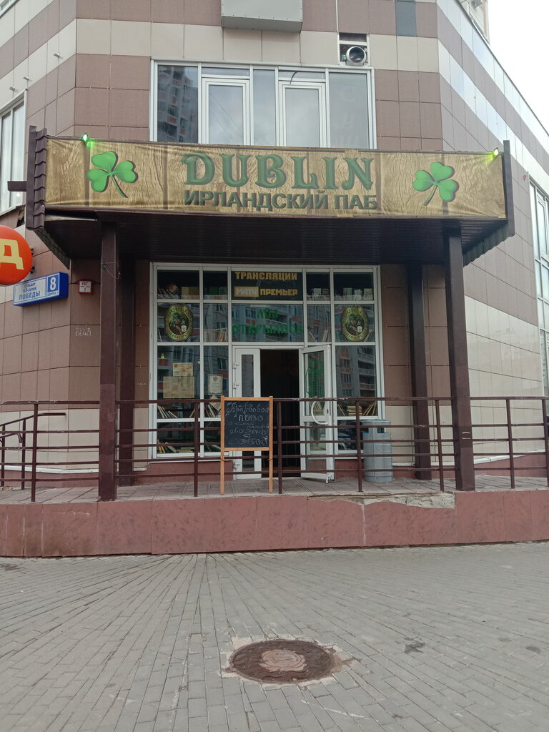 Bar Dublin Irish Pub, Podolsk, foto
