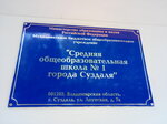 Средняя школа № 1 (Lounskaya ulitsa No:7А), ortaokul  Suzdal'dan