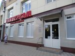 Универсам (ulitsa Gorkogo No:76), market  Anapa'dan