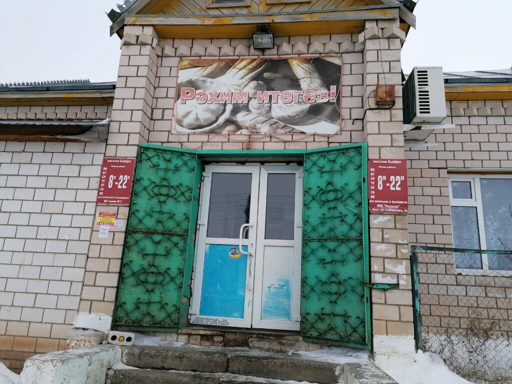 Market Сыйфат, Arsk (Arça), foto