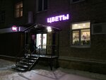 Цветы (ulitsa Mira No:3), çiçekçiler  Roşal'dan